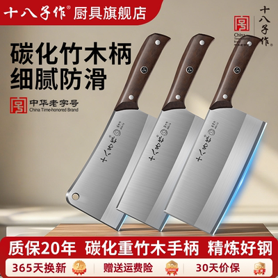 【十八子作旗舰正品】家用菜刀