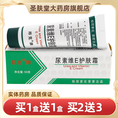 邦克牌尿素维E护肤霜正品