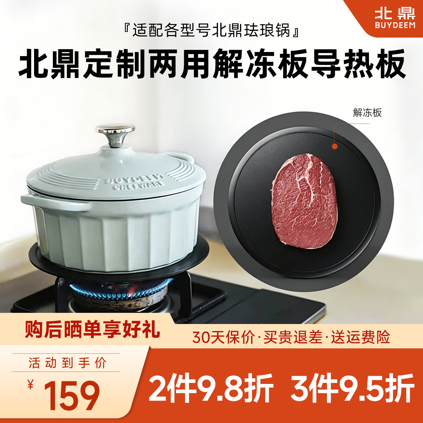 北鼎快速导热板解冻燃气防烧黑珐琅锅烤箱导热厨房灶台煤气灶家用