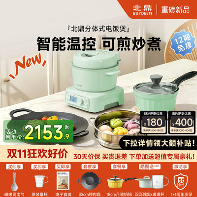 北鼎分体电饭煲多功能电热锅