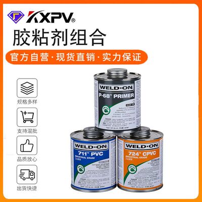 凯鑫KXPV现货 CPVC胶水724  PVC-U胶水711 清洁剂P68工业用胶粘剂