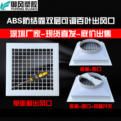 御风ABS双层可调出风口抄底价