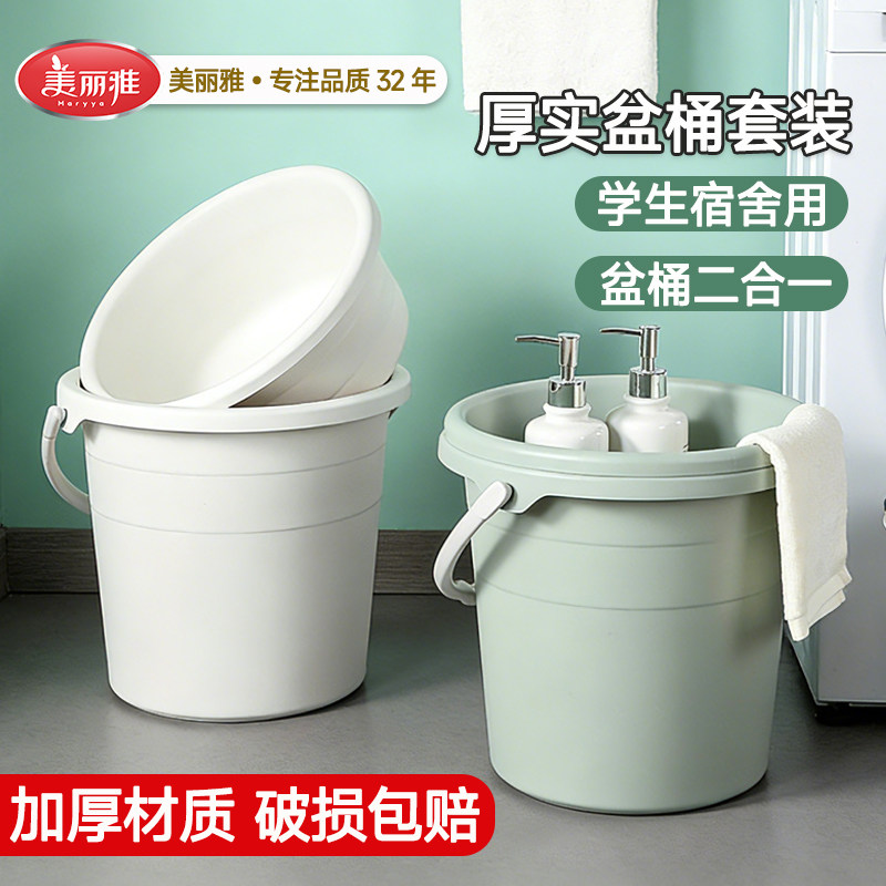 Maryya/美丽雅水桶加厚学生宿舍盆桶套装二合一耐用加大容量脸盆