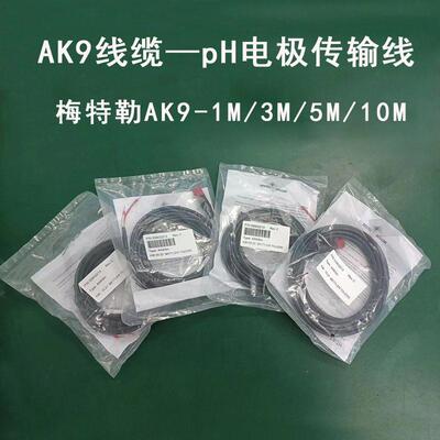pH电极信号传输AK9线缆pH探头通信线电缆AK9/1M//5M/10M