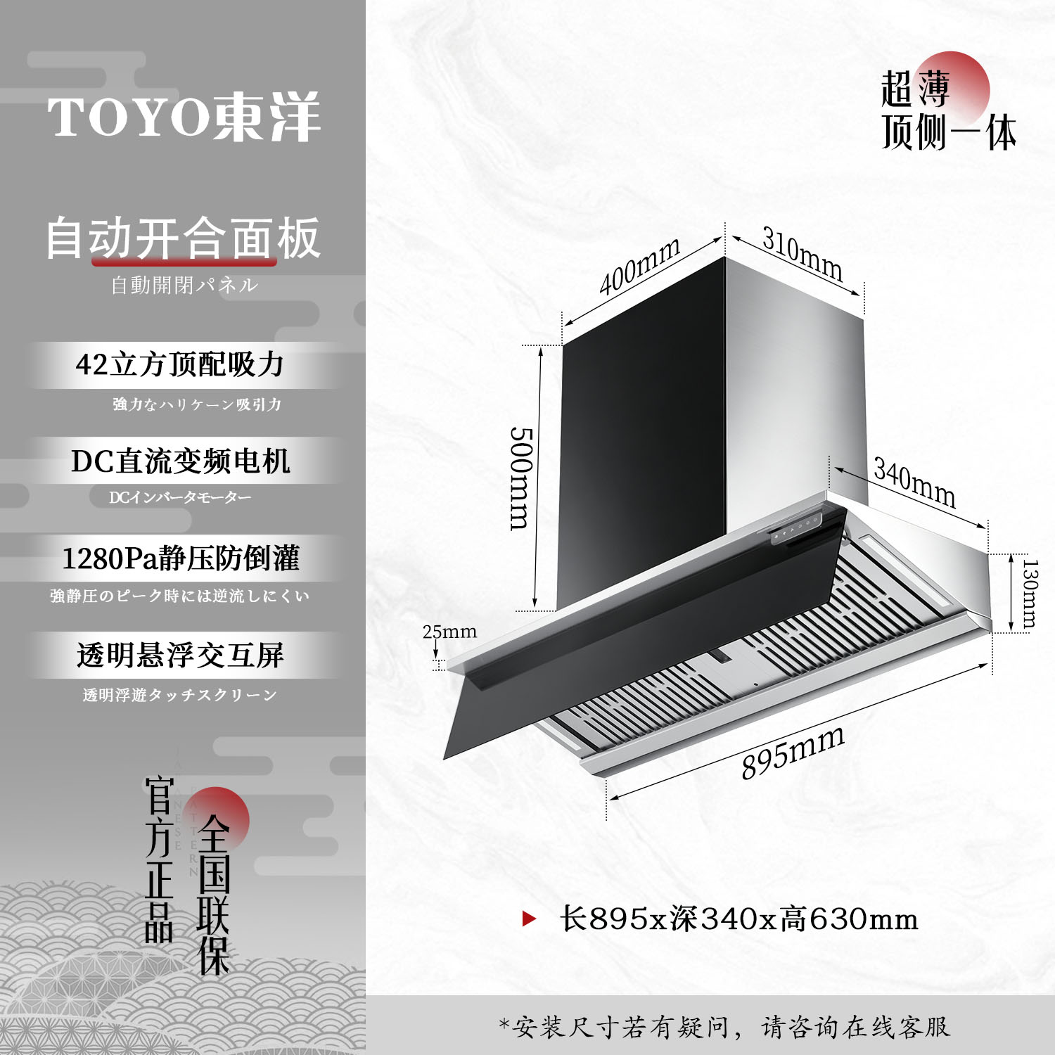 TOYO東洋(日本)油烟机家用顶侧吸一体抽油烟机变频超薄嵌入
