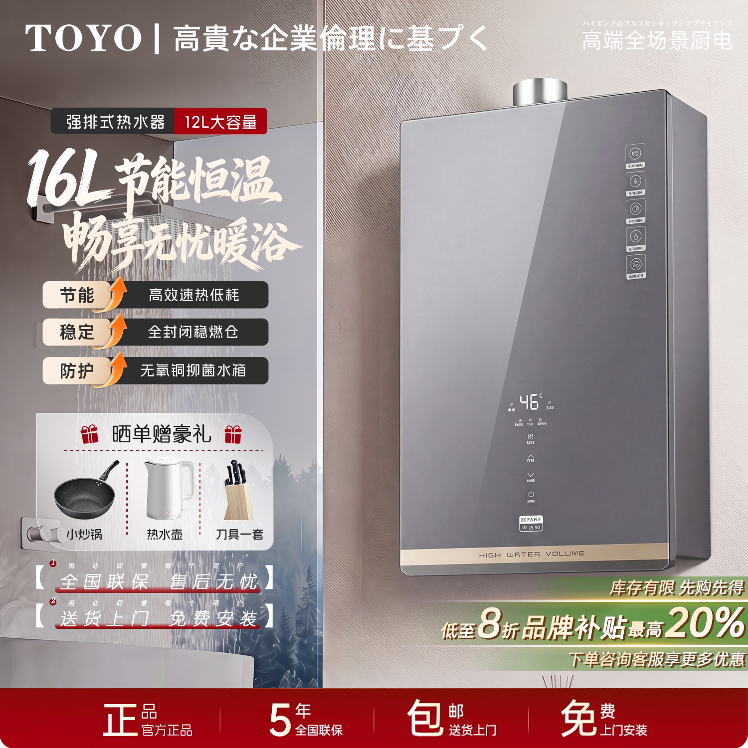 TOYO東洋(日本)燃气热水器恒温家用12/16L节能变频速热抑菌水箱