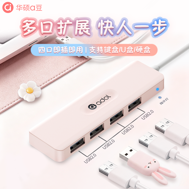 华硕a豆拓展坞usb扩展器插头多口集分线器typec延长3.0外接转接u盘转接头带供电转换笔记本电脑台式usp多接口