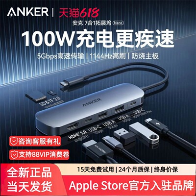 Anker安克7合1扩展坞TypeC笔记本Macbook拓展坞适用于Mac电脑转接头hdmi投屏转换usb分线器PD100W快充转换器