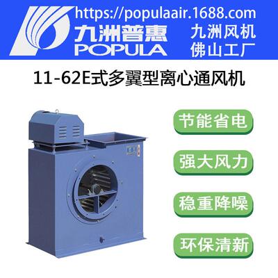 风机11-62E式离心通风机配套油烟净化器使用节能低噪