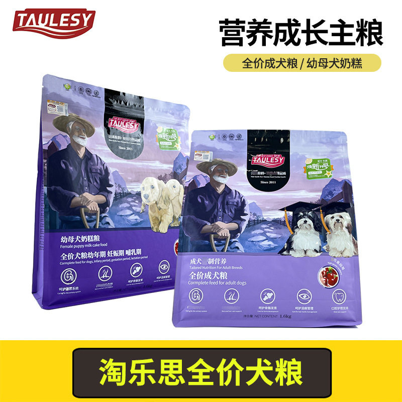 新款 淘乐思成幼奶糕怀孕哺乳期狗粮全价成犬粮狗全价风干/烘焙粮