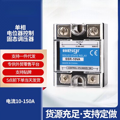 单相固态调压器 电位器控制 SSVR-40A SSR-25VA 10VA 调温调压