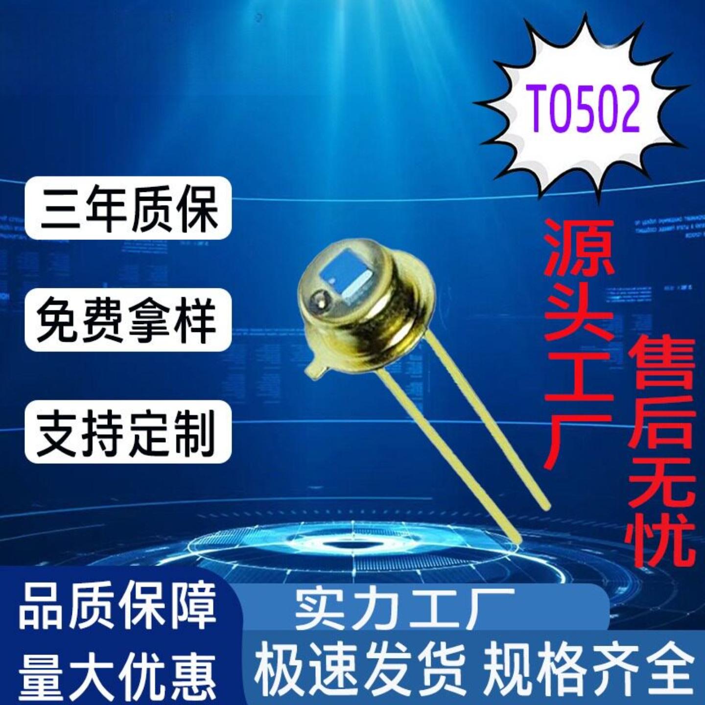 金属封装TOPD502红外线LED灯珠TO18红外接收管硅光电池光敏管