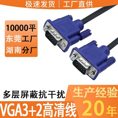 VGA线3+2台式电脑电视显示屏连接线vga投影仪高清线数据线1.5米