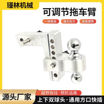 厂家供应拉力强可调节铝合金拖车臂2-6inch配插销双头拉车臂现货