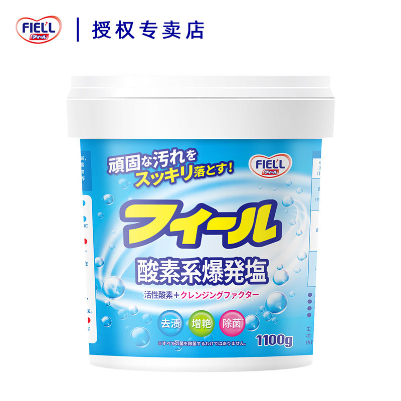 FIELL爆炸盐1100g祛除顽固污渍婴幼儿衣物适用增亮护色温和不伤衣