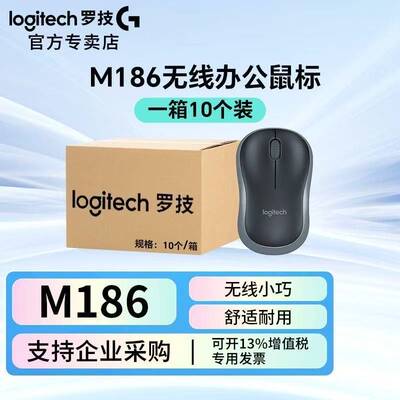 罗技M186无线鼠标成箱批发USB家用办公笔记本台式电脑便捷小巧