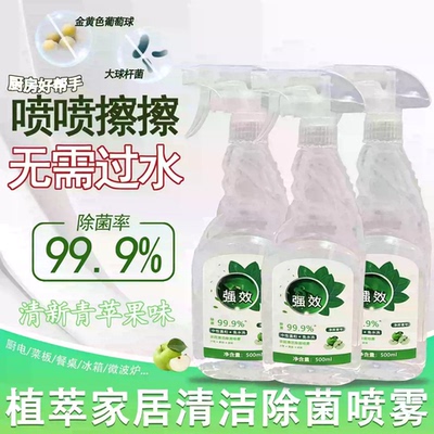 【立减50】家居清洁除菌喷雾天然植物冰箱厨电去污清新不刺激JH