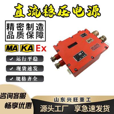 矿用隔爆兼本安电源KDW660/12B稳压输出过流保护井下直流稳压电源