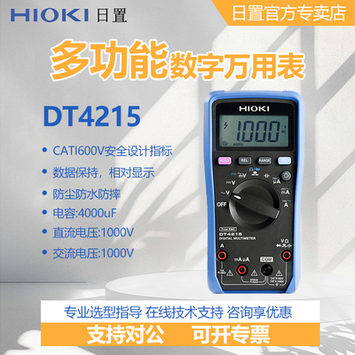 日置hioki DT4215数字万用表 真有效值多用表(DT4212升级版)