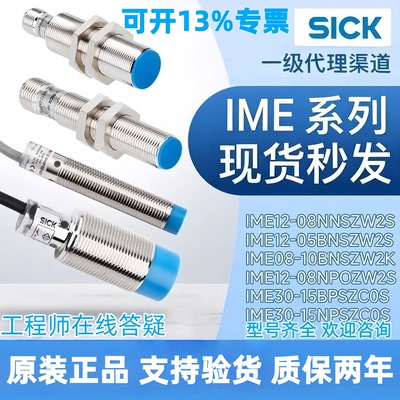 原装SICK西克施克传感器IME接近