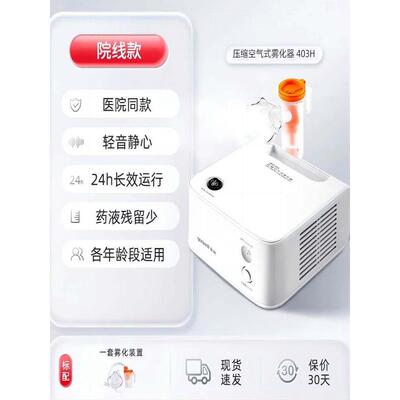 鱼跃雾化机 家用医用 儿童成老人化痰止咳压缩雾化器院线同款403H
