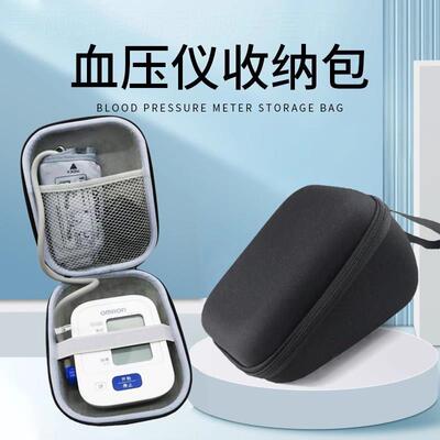 电子血压计收纳盒测量血压计收纳包保护盒硬包通用家用适配OMRON