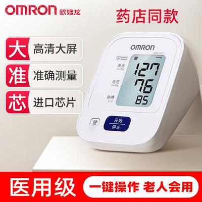 欧姆龙血压计电子测量仪准精家用正品医用测压仪官方旗舰新7121配