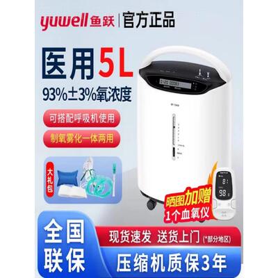 鱼跃制氧机8F-5W/5AW医用级5L浓度93%家用老人吸气机低噪新款升级