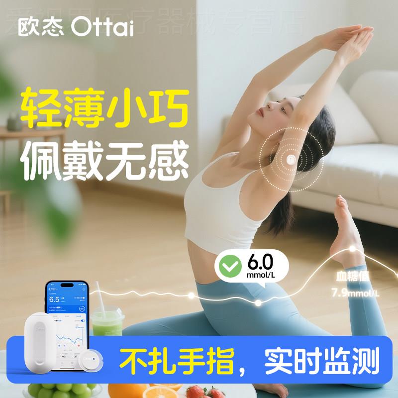 欧态动态血糖仪家用免扎针测糖仪不扎手指监测欧泰官方旗舰店配件