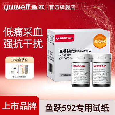 鱼跃592糖试纸家用医用糖仪试条准精糖的仪器官方正品配件