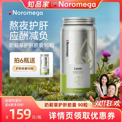 Noromega奶蓟草护肝片水飞蓟胶囊