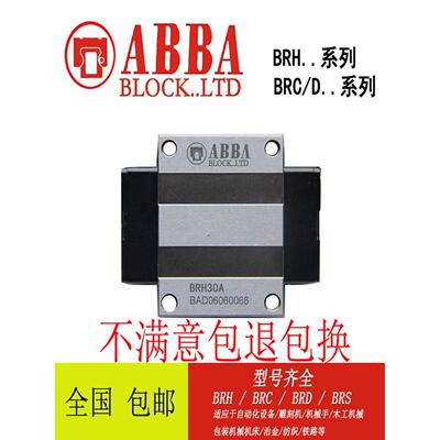台湾ABBA全新导轨滑块BRH BRC BRD15B 20A 25RO 30AO35LA45LR互换