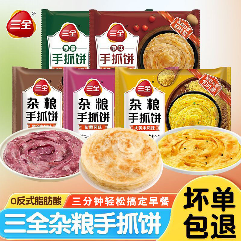 三全手抓饼多口味儿童早餐半成品煎饼面饼卷饼葱油饼方便速食