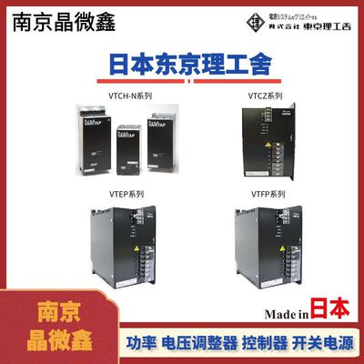 VSCP-300-NIIK功率/电压调整器日本东京理工舍TOKYO RIKOSHA