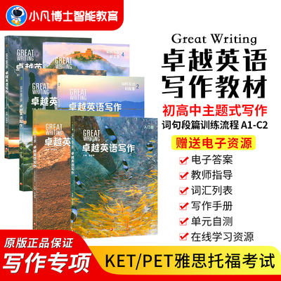 新版greatwriting英语阅读教材