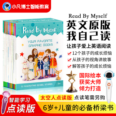 英文原版ReadByMyself我自己