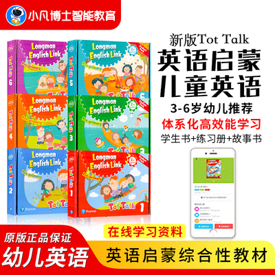 新版幼儿园tottalk英语教材