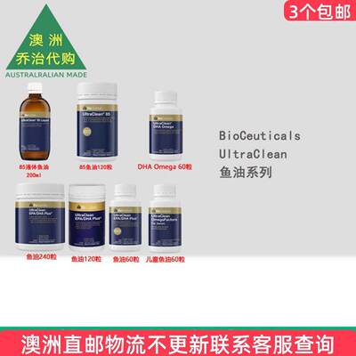 澳洲Bioceuticals深海鱼油60粒高浓度胶囊 男女通用成人鱼油补充