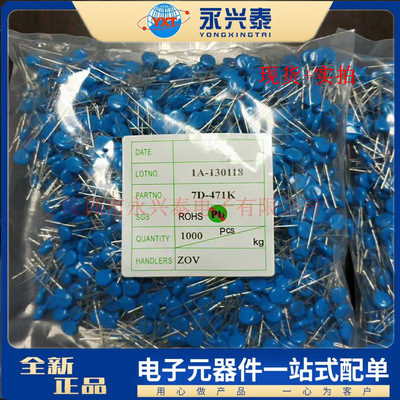 7D471K ZOV 07D471K 插件压敏电阻 DIP-2封装470V 7K471K元件配套