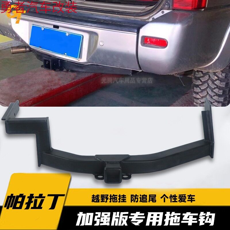 帕拉丁拖车钩改装拖车杠托车架流氓牵引勾房车游艇后拖钩挂钩脱钩