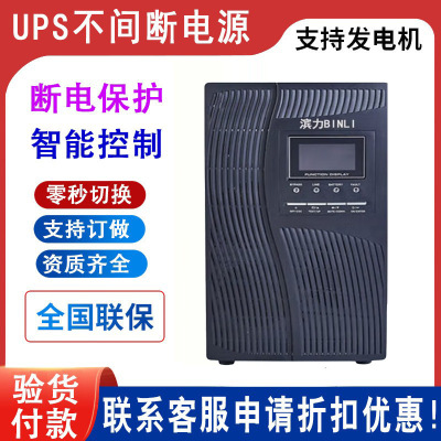 滨力UPS电源C2KS 在线式2000VA/1600W机房电脑不间断稳压外接电池