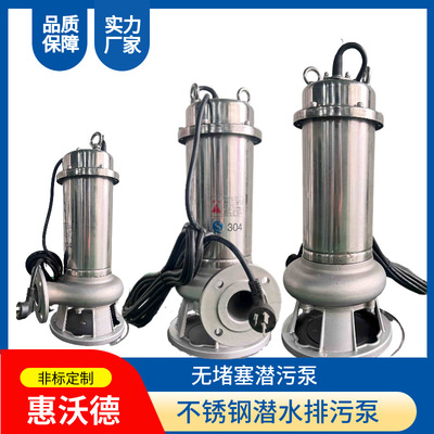 供应潜水污水泵304/316不锈钢耐腐蚀潜水泵无堵塞65WQ30-30-5.5S
