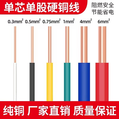 纯铜BV/AV单芯单股硬铜线0.3 0.5 0.751平方电子线导线电路板电线