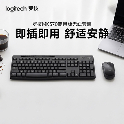 罗技MK370无线键鼠套装商用版双模连接舒适手感耐用全尺寸