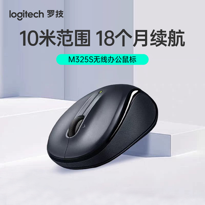 罗技M325S无线鼠标办公便携舒适小巧左手可用省电耐用带接收器