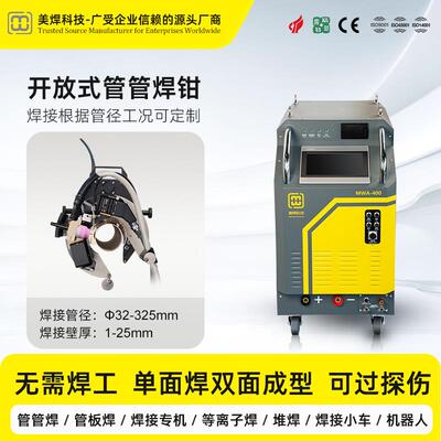 美焊MWG-90开放式管道自动焊接机厚壁填丝全位置管管焊机不锈钢