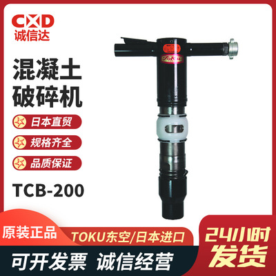 日本TOKU东空风镐破碎机现货