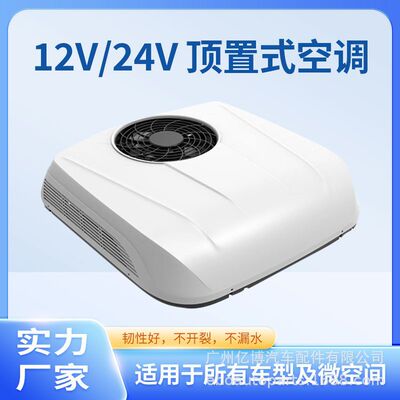 EBO顶置变频一体机12V/24V