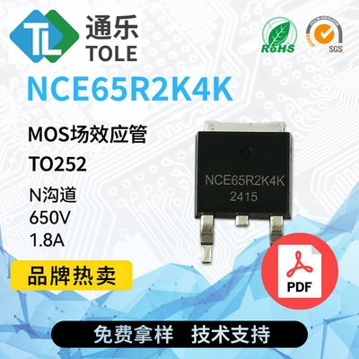 TOLE通乐 MOS场效应管 NCE65R2K4K N沟道 650V 1.8A TO252 原厂
