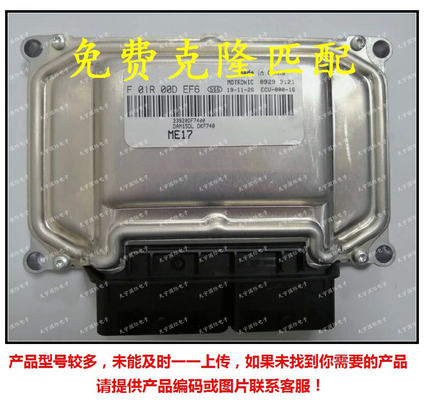 汽车发动机电脑板ECU F01R00DEF6/F01RB0DEF6